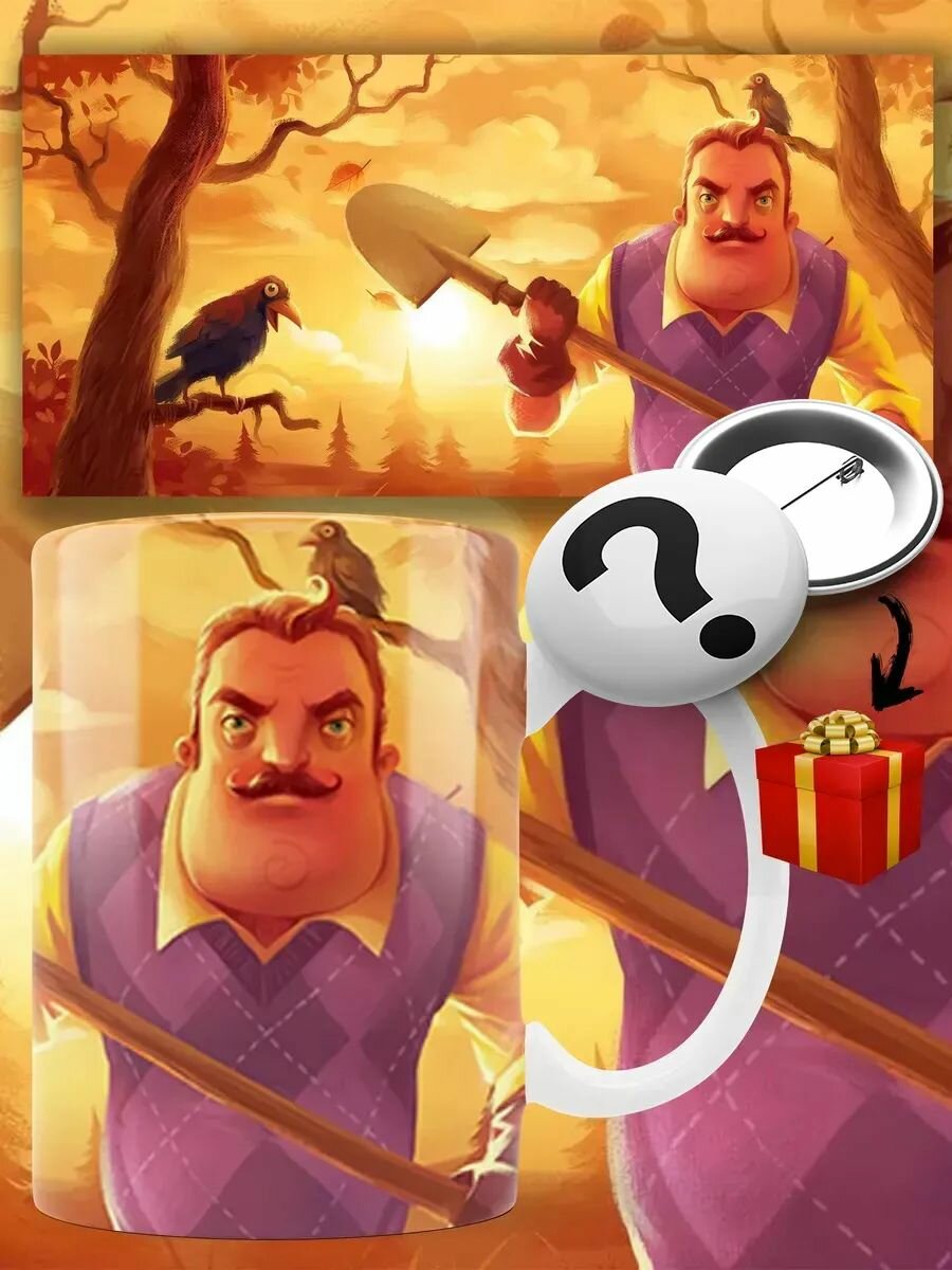 Кружка Hello Neighbor 2. Привет сосед
