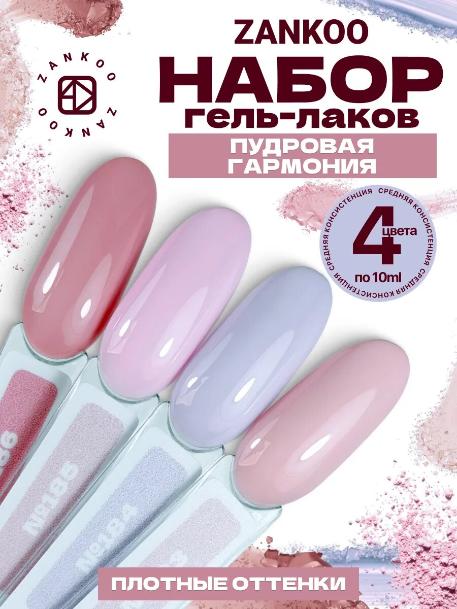 Набор гель лаков для ногтей яркий