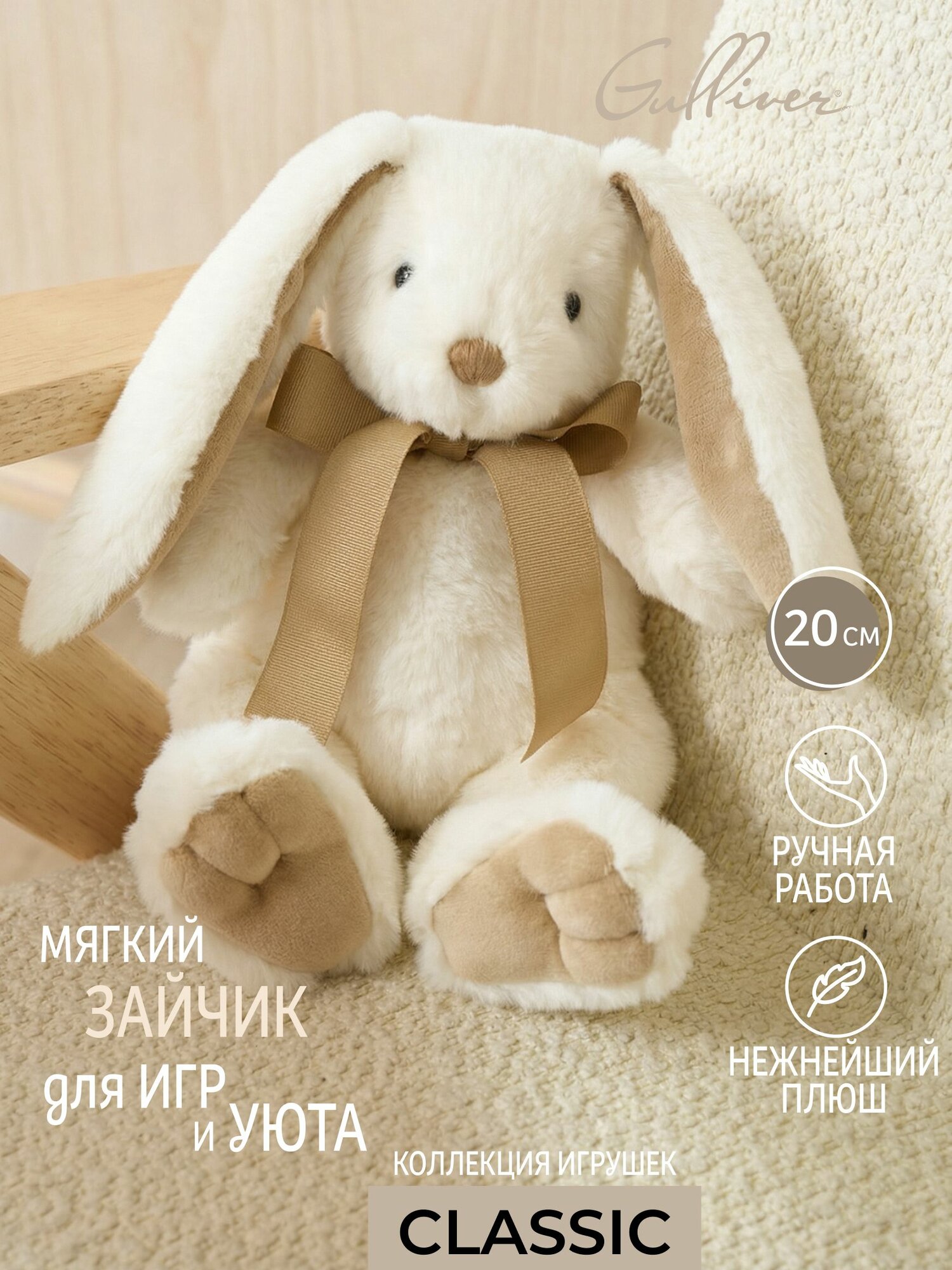 Мягкая игрушка Gulliver Зайка белый с бантом, 20 см, коллекция Classic, 86-BTL240306-30-1