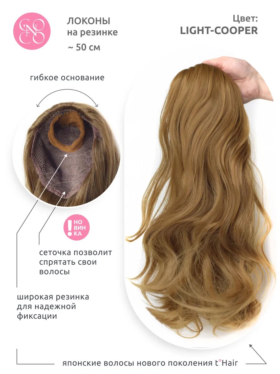 Длинный хвост-шиньон ~ Локоны на резинке с фиксатором ~ 50 см ~ Кудрявый ~ из японских премиальных волос t°Hair