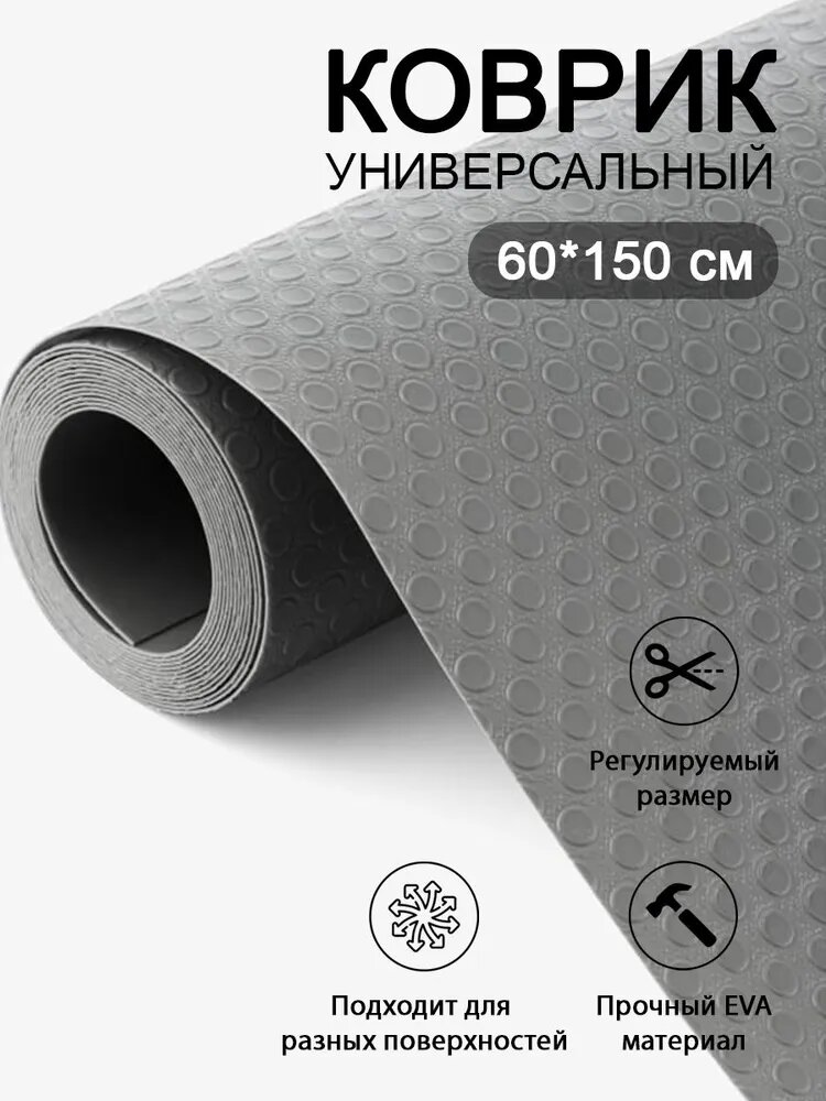 IKEA Коврик для кухонных полок 60x150 см 1 шт EVA серый