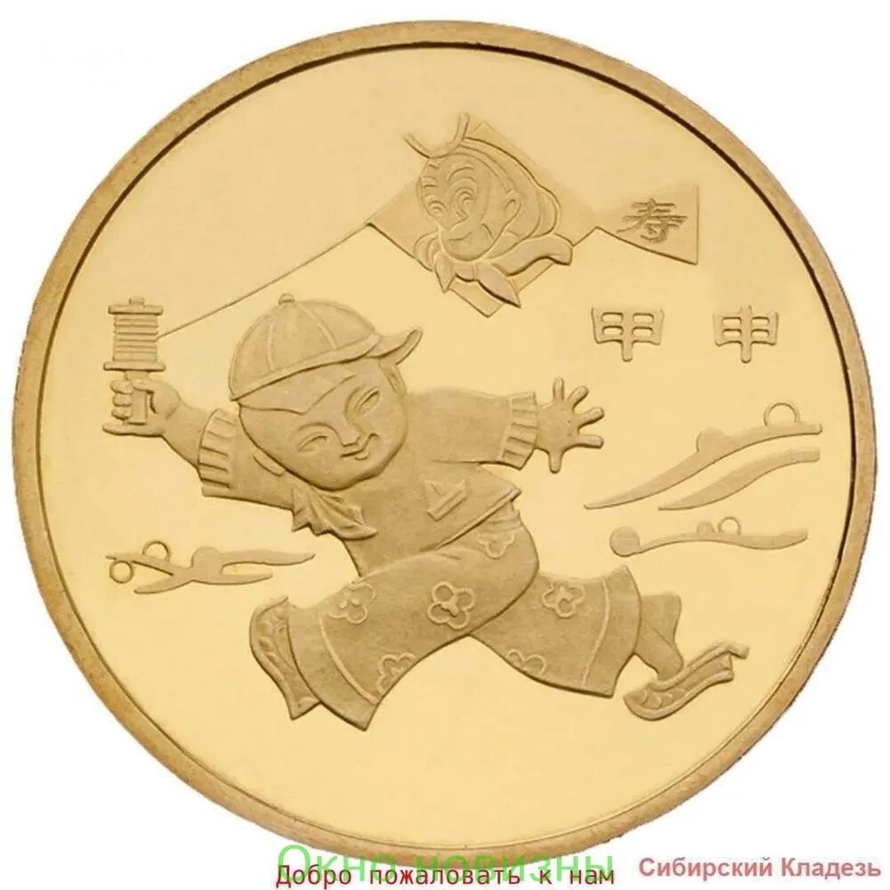 2004 Китай 1 Юань - Год Обезьяны памятная монета - 1 шт