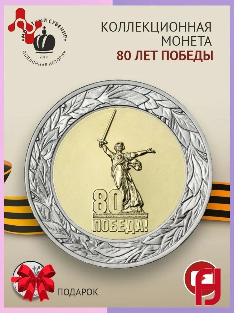 Монета коллекционная
