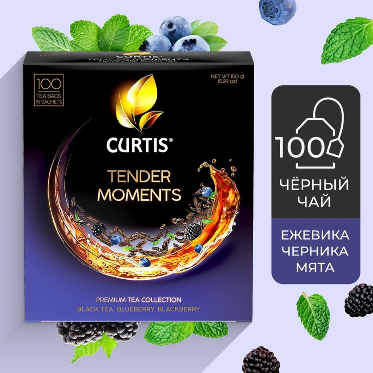 Чай Curtis Tender Moments черный, 100 саше (ежевика, черника) (1747967), 1 уп.