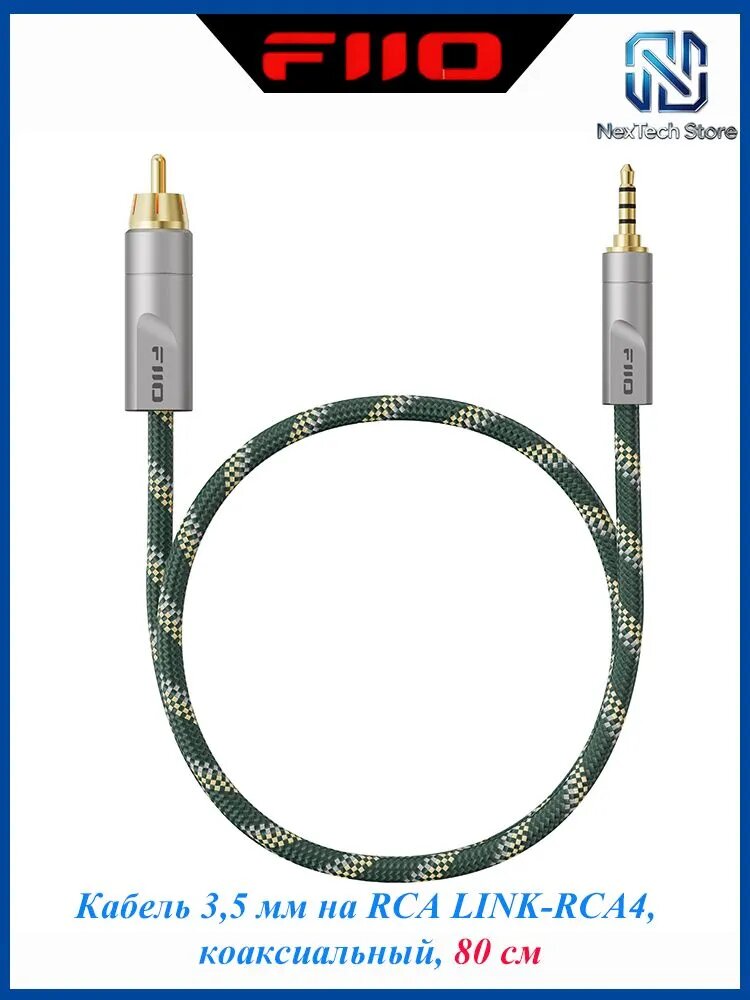 Fiio Аудиокабель RCA/RCA, 0.8 м, коричневый