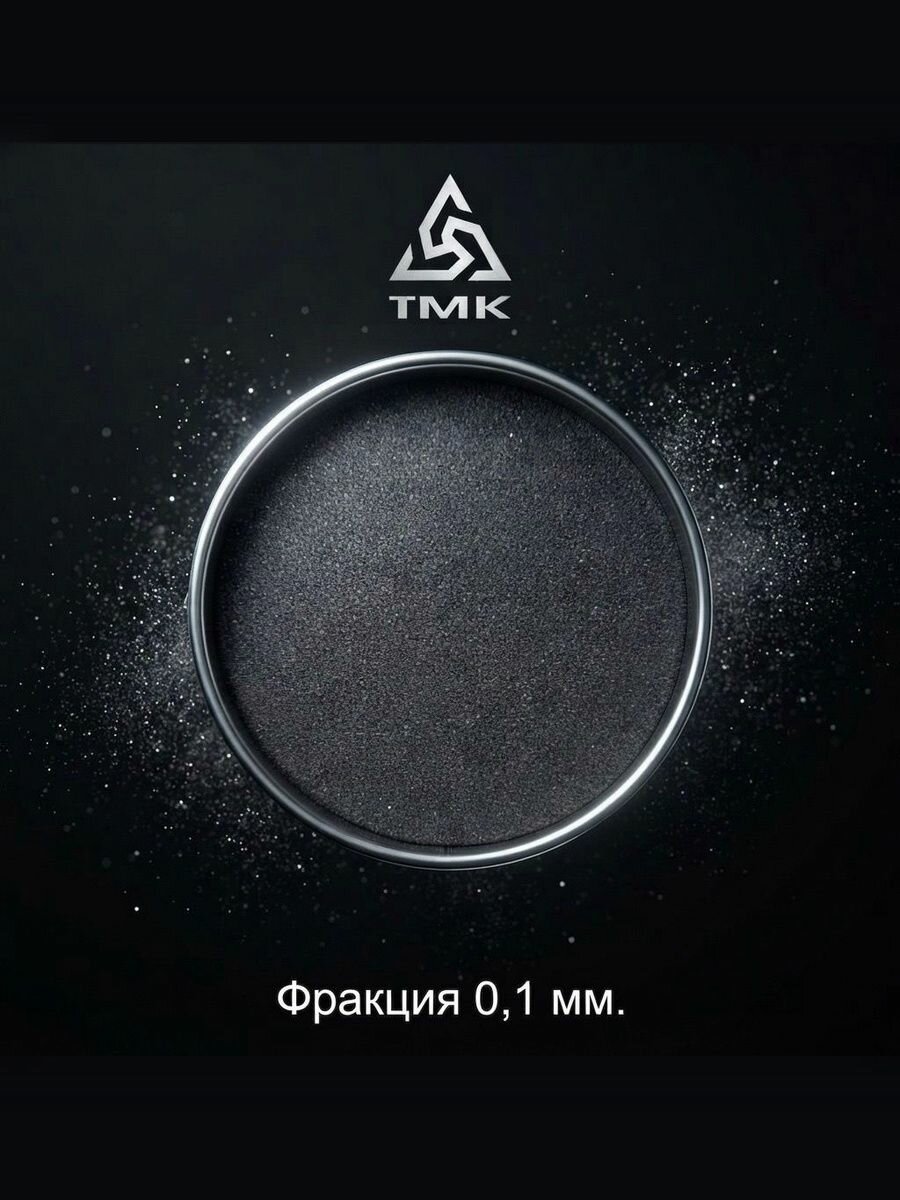 Дробь стальная колотая 1кг, 0,1 мм.