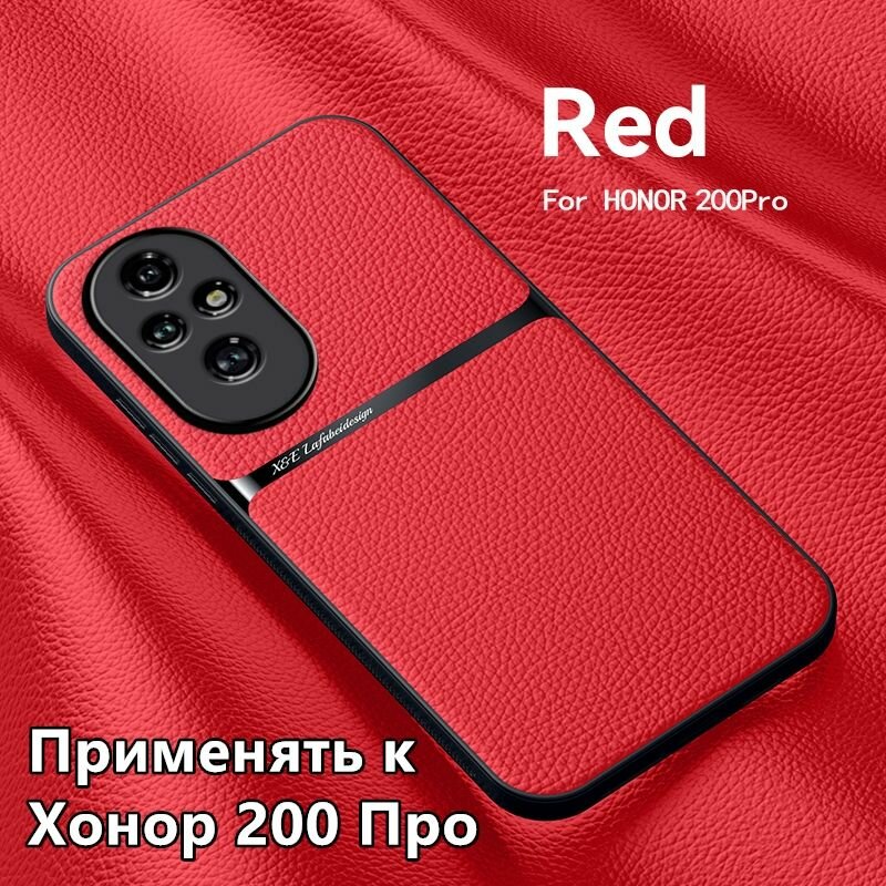 Чехол для Honor 200 Pro / Хонор 200 Про, премиум имитация кожи, тонкий, защита камеры, магнит для автодержателя магнитный чехол для авто тонкий чехол из кожзама