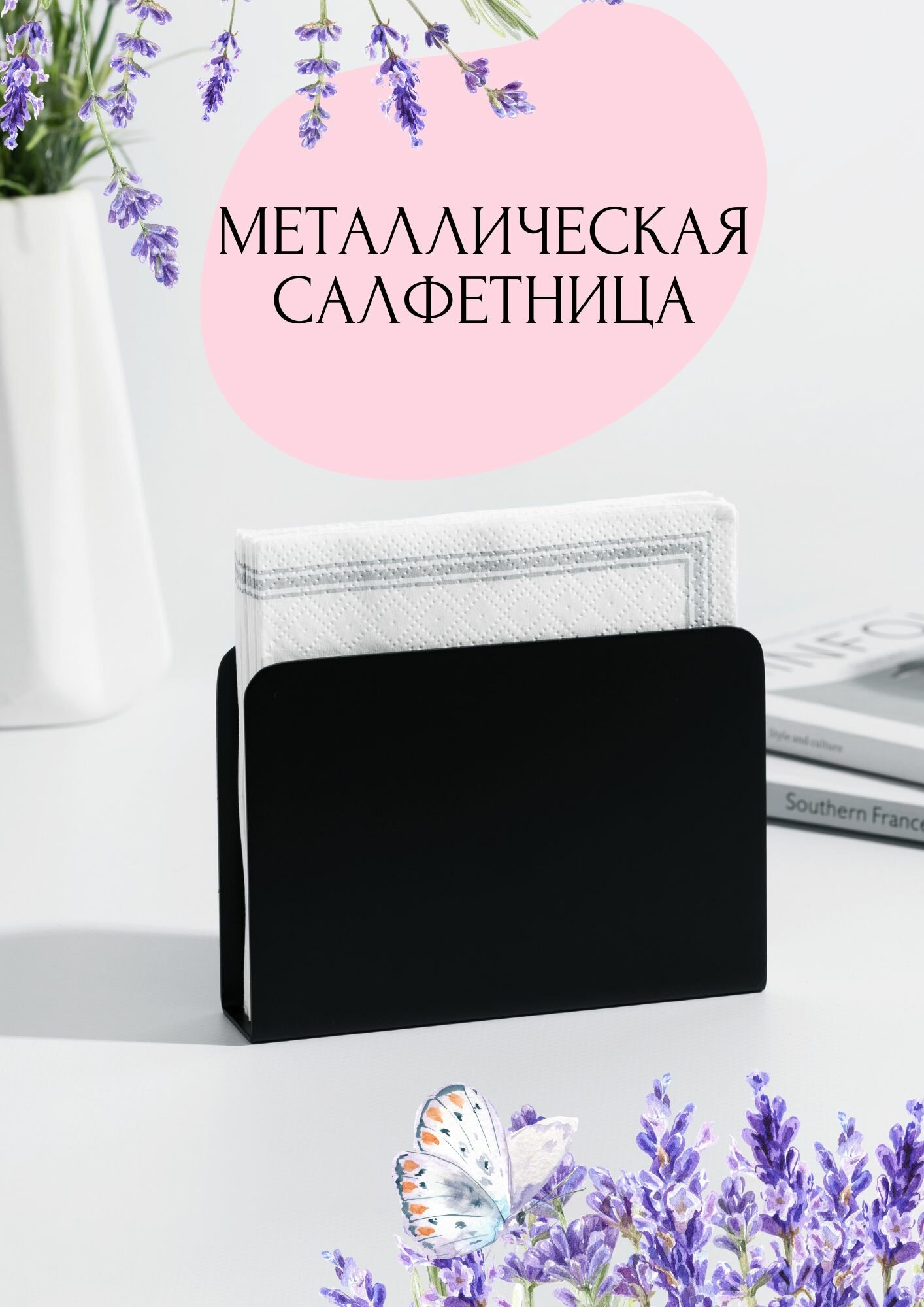 Салфетница черная металлическая на стол из нержавеющей стали