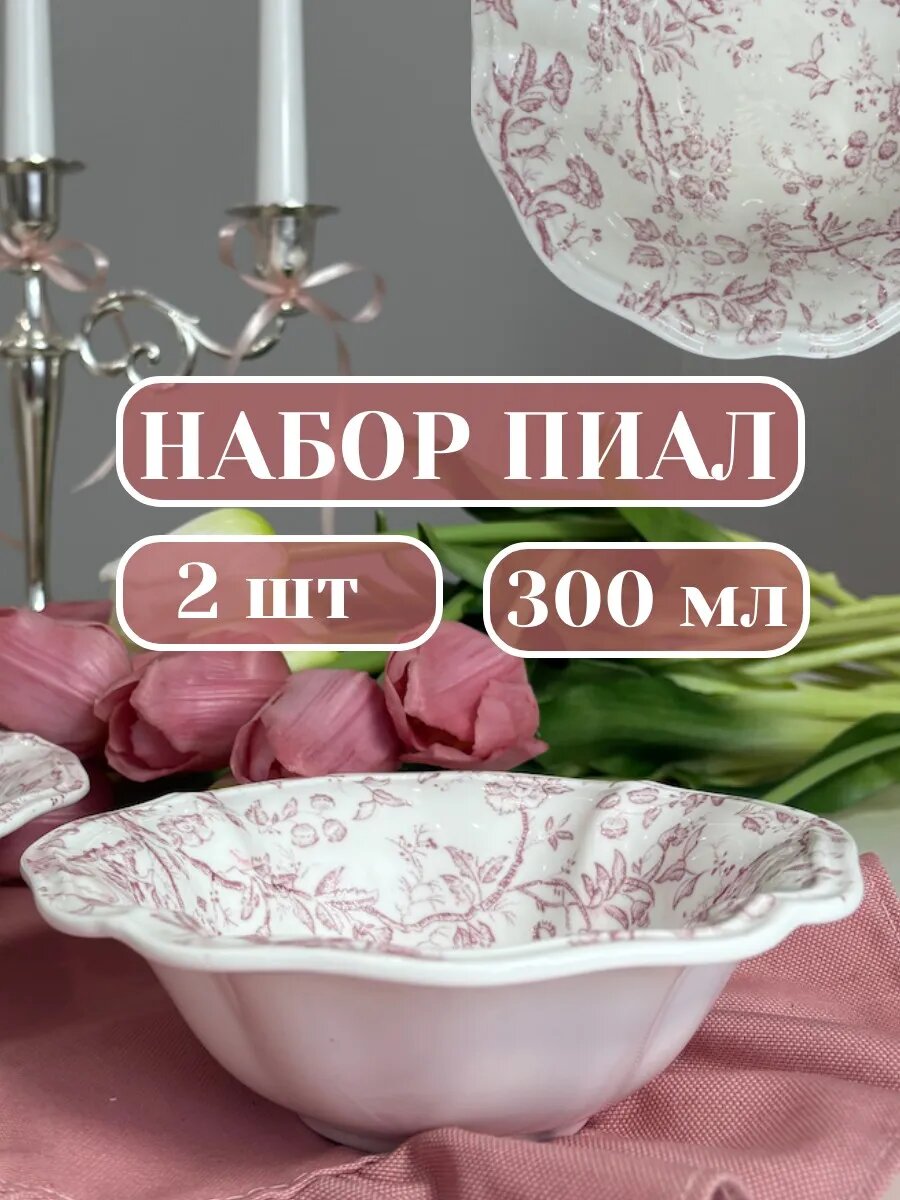 Набор пиал Tcallini Home, для сервировки, с цветочным узором, 2 шт, керамика