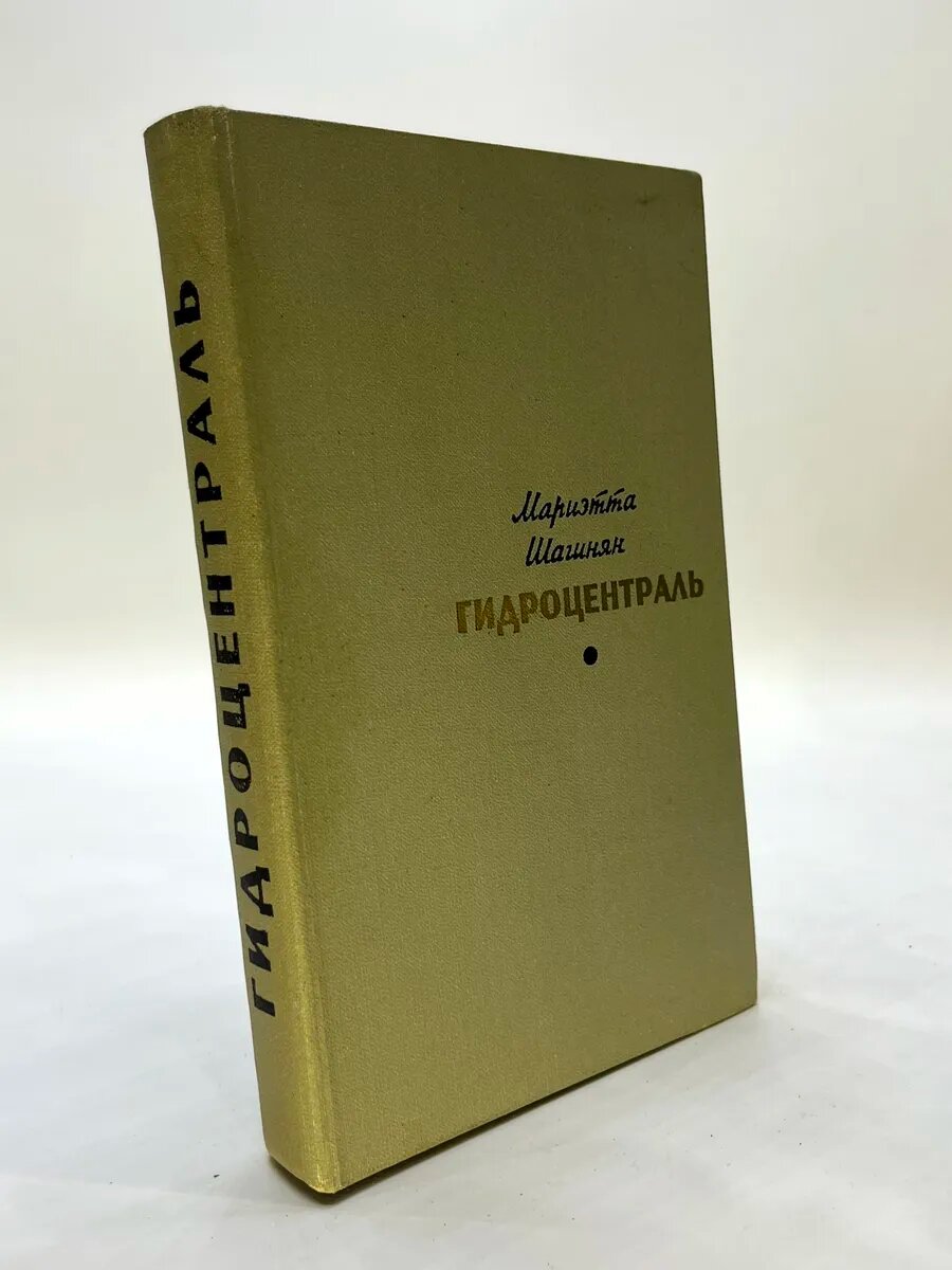 Гидроцентраль