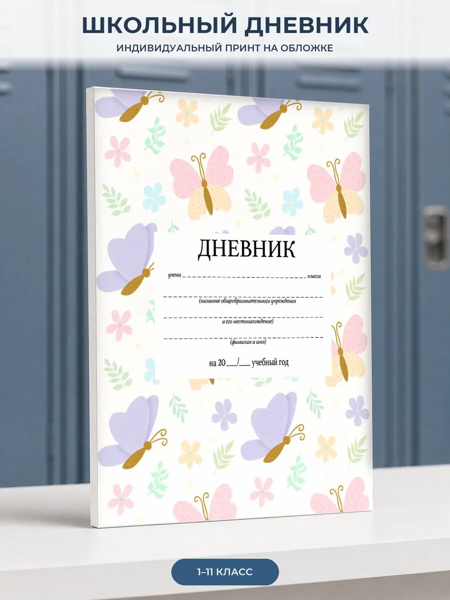 Школьный дневник с цветами для девочки