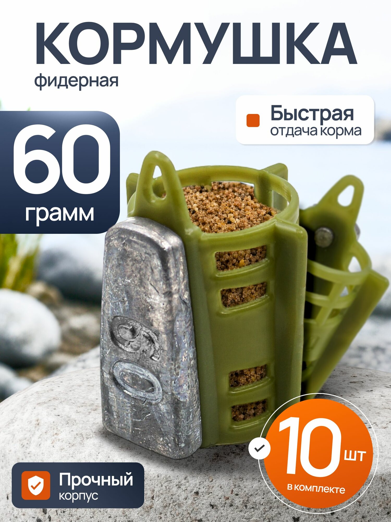 Кормушка фидерная для рыбалки 60г 10шт зел P13
