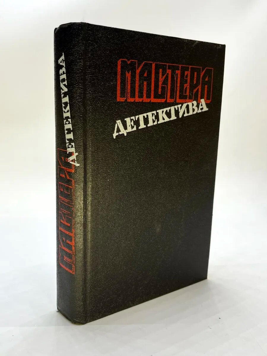 Мастера детектива. Выпуск 7. Змея. Последний шанс
