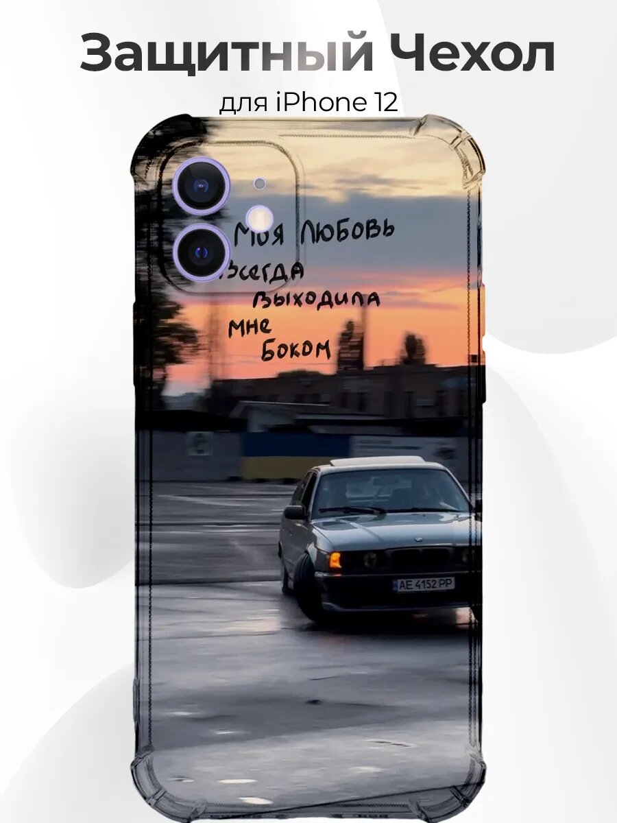 IPhone 12 BMW E34 Боком