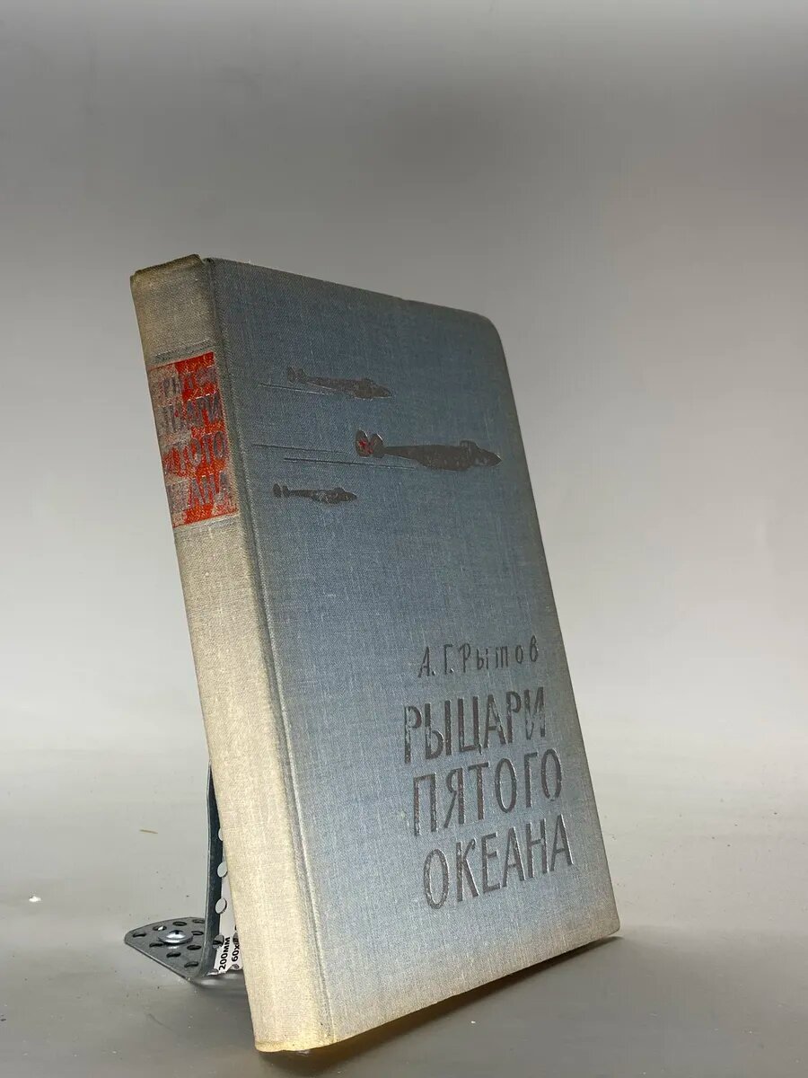 Рыцари пятого океана