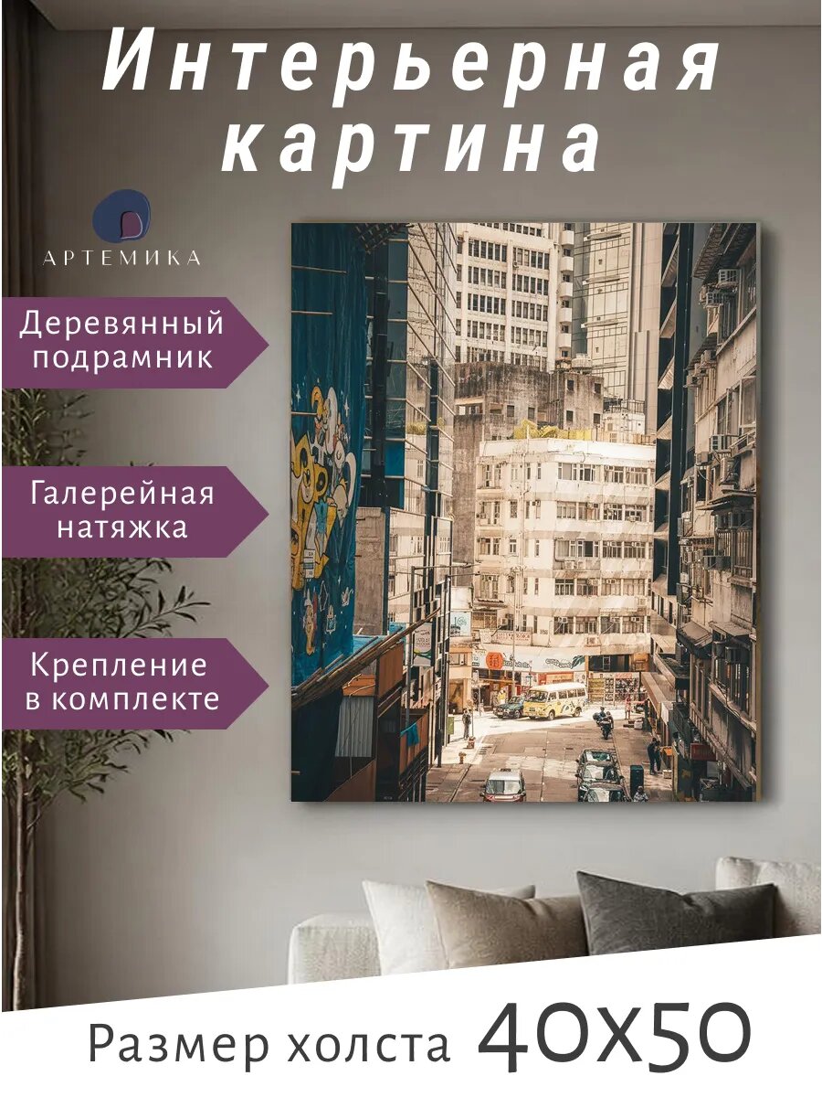 Картина интерьерная 40×50 см Жизнь в городе