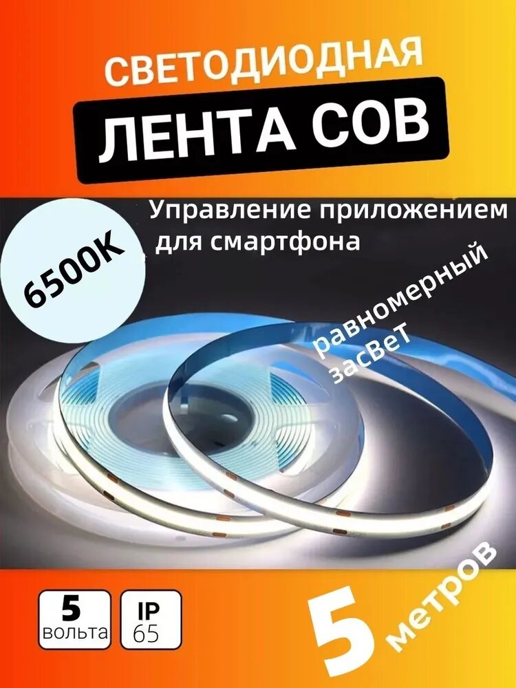 Tuya Smart Светодиодная лента 6 Вт, IP00, Холодный белый, 1 шт