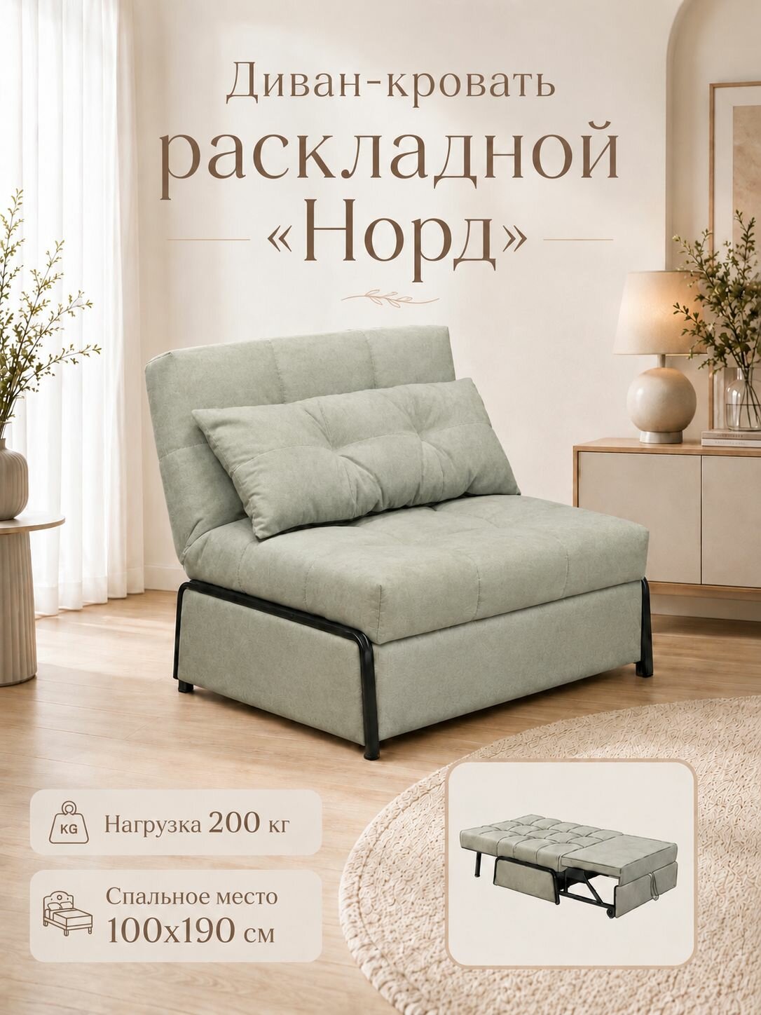 Диван-кровать раскладной "Норд" на металле