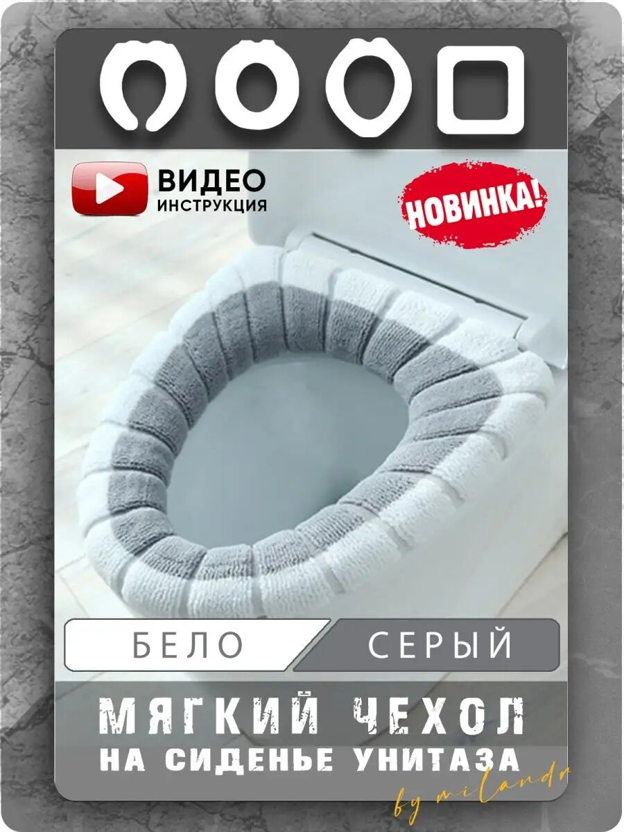 Вязаное сиденье для унитаза, серо-белое, на все сезоны, мягкое, 1 шт.