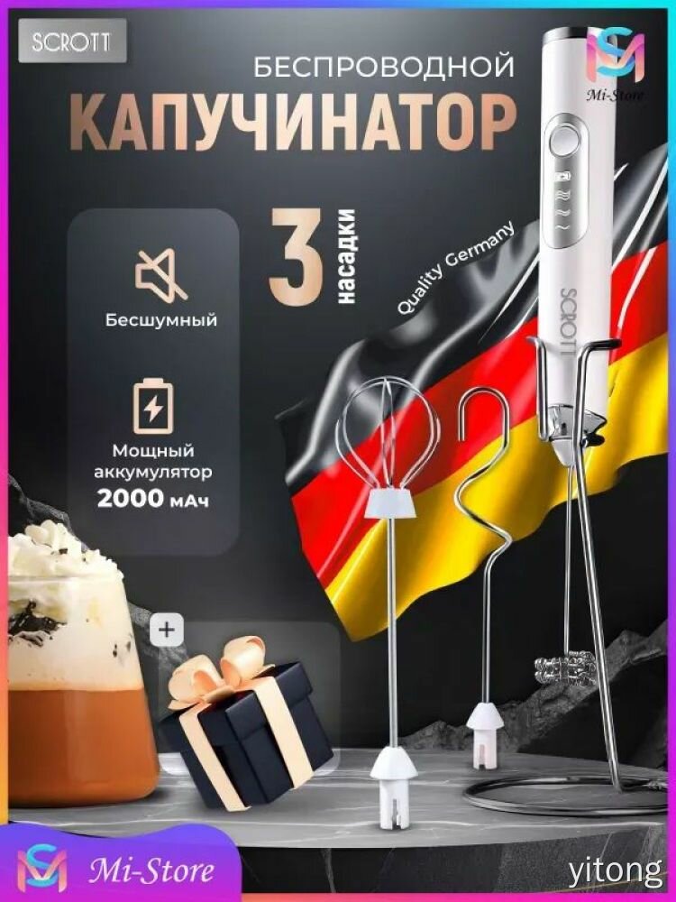 Капучинатор SCROTT с 3 насадками, бесшумный, 2000 мАч, для дома, с подставкой