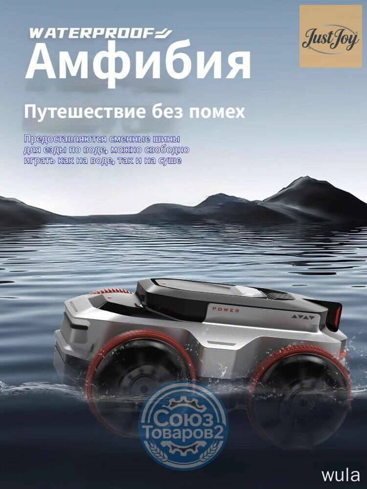 Радиоуправляемая амфибия машинка 2026, водоплавающая игрушка для мальчиков и девочек