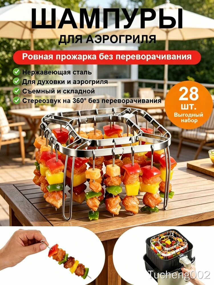 Шампуры для аэрогриля 360°, квадратные, 15.5 см, 28 шт, форм для запекания, нержавеющая сталь, для духовки и аэрогриля