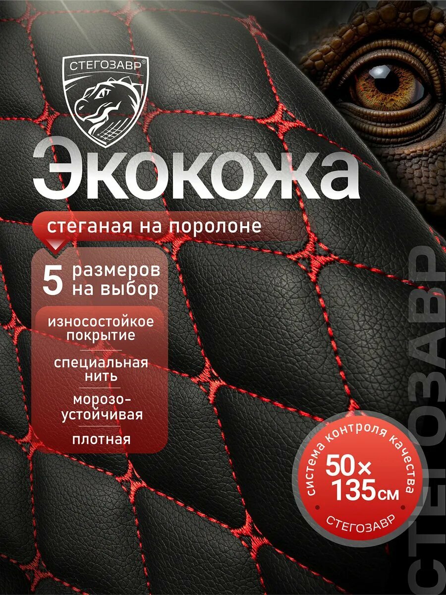 Экокожа стеганая для авто и мебели