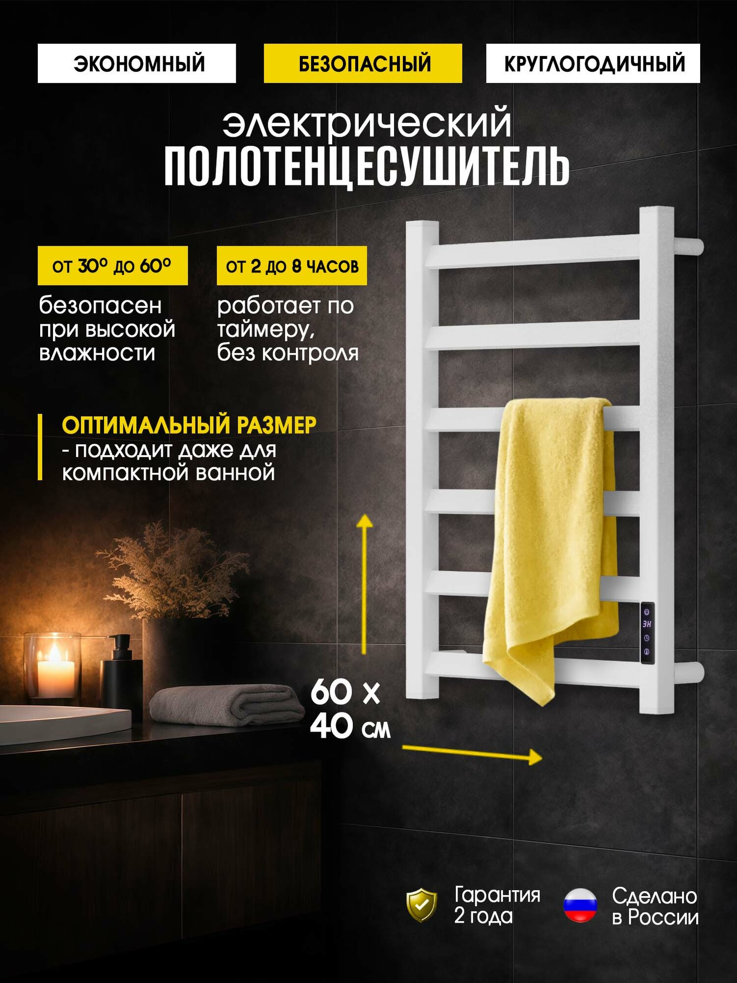 Полотенцесушитель электрический Суховей Глобус GSL64001WM 60x40 см/ белый матовый / Сушилка для полотенец в ванную/ лесенка с терморегулятором