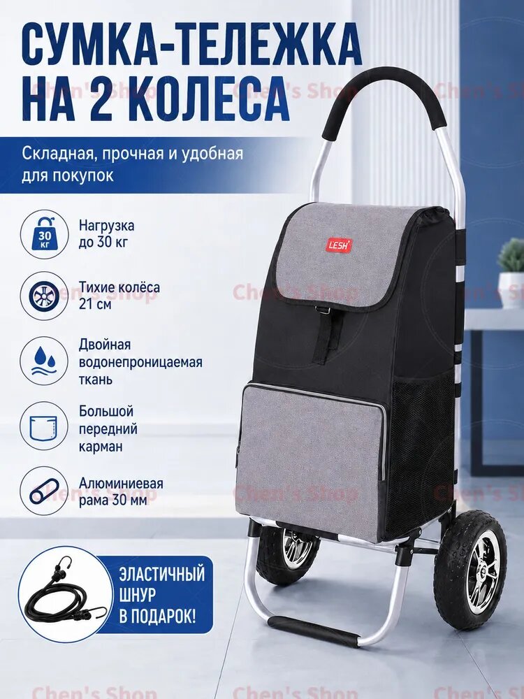 Тележка для багажа