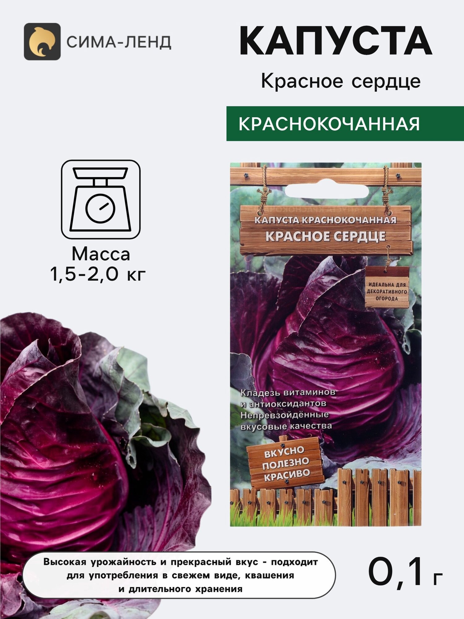 Семена Капуста краснокочанная «Красное сердце», 0.1 г, «Поиск»
