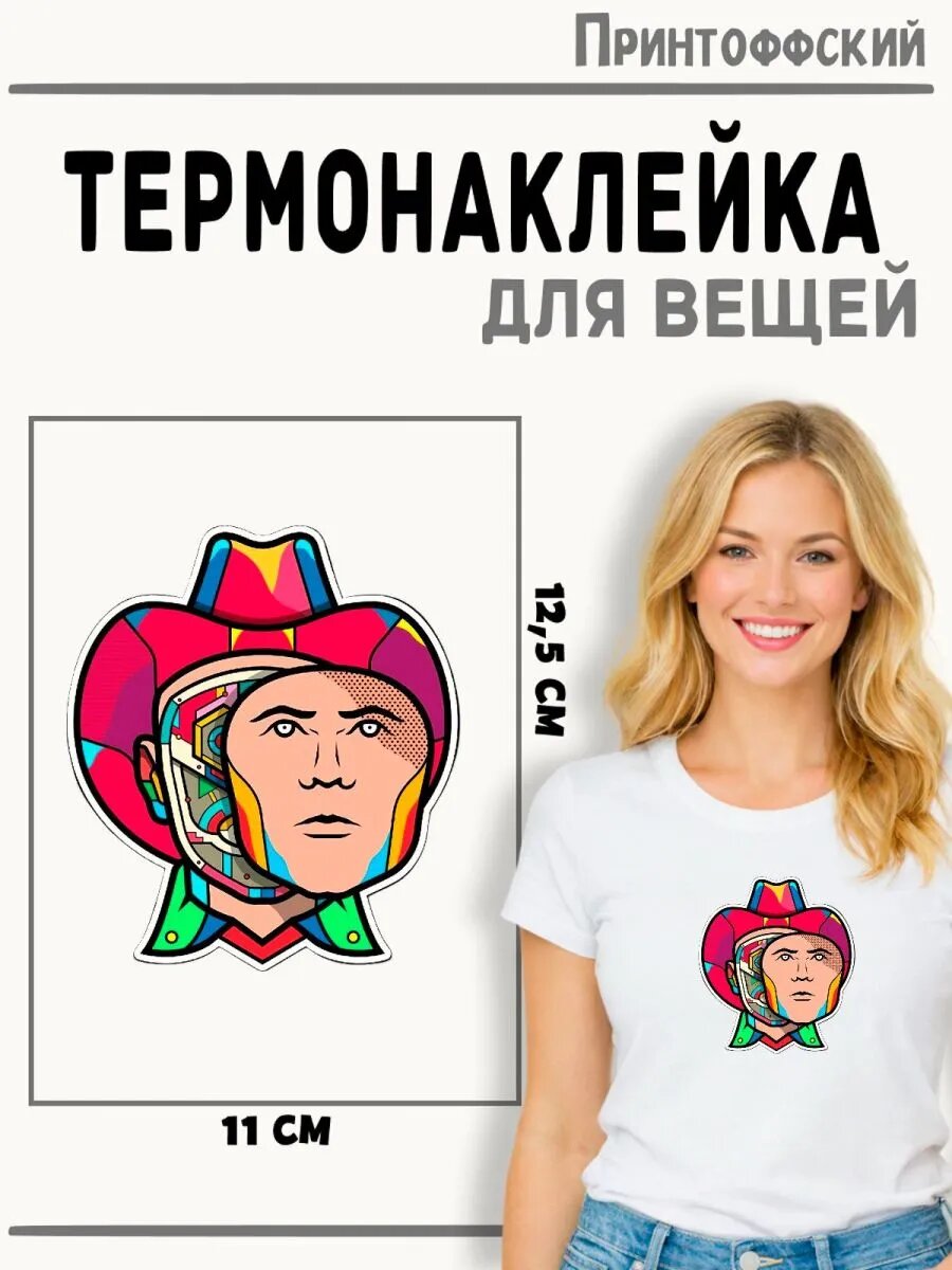 Термонаклейка Ковбой — фото 1