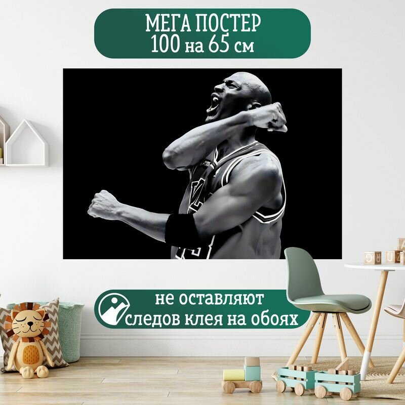 Постер 100 на 65 см плакат Jordan Michael Майкл Джордан