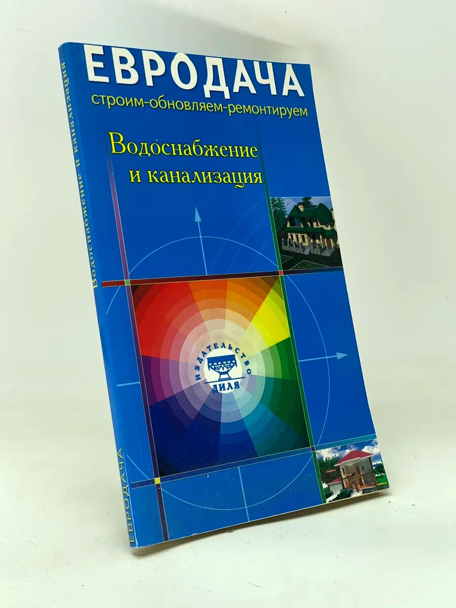 Водоснабжение и канализация