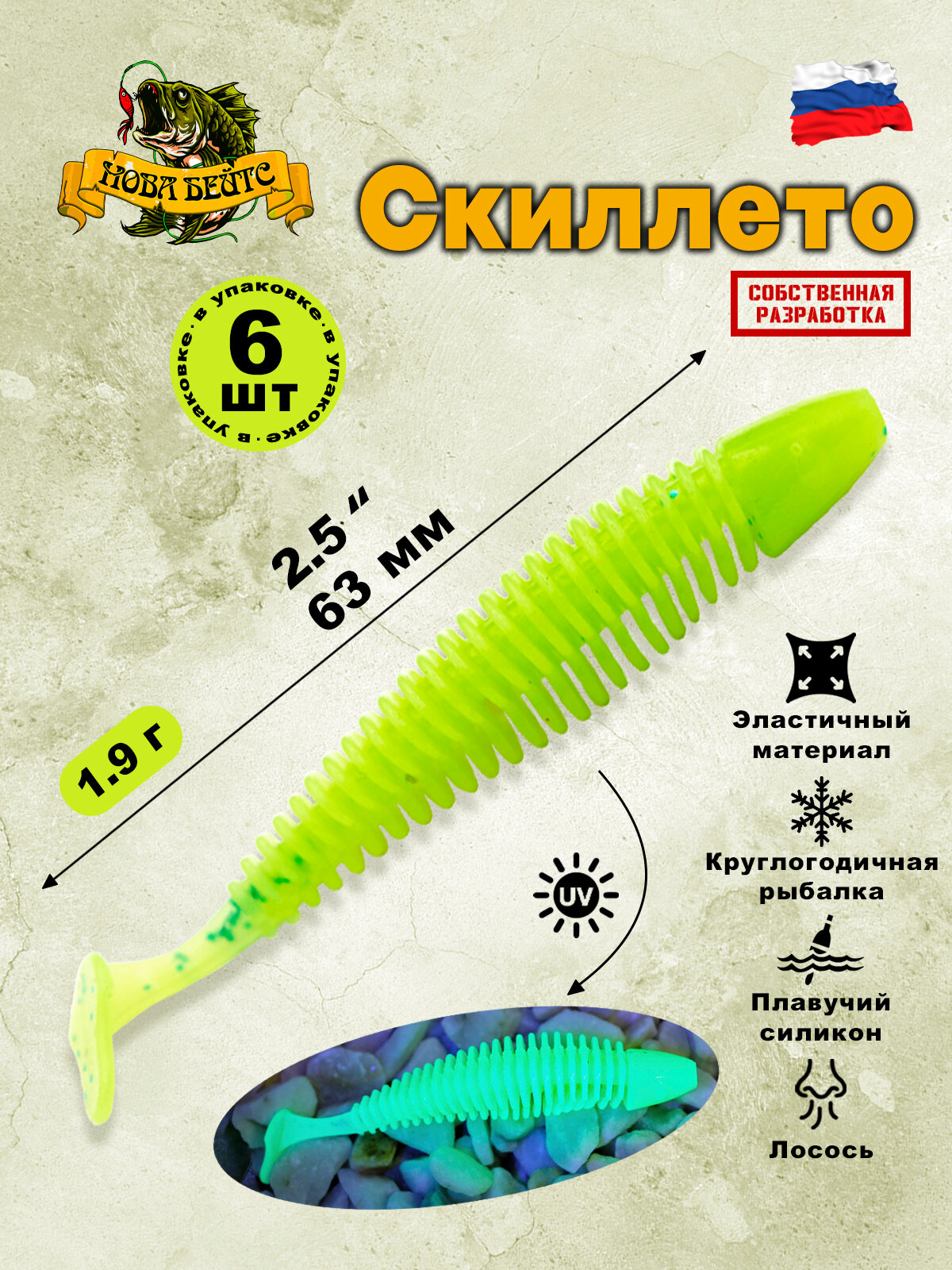 Силиконовая приманка Nova Baits Skilleto 2.5" дюйма (63 мм). В цвет 01 Шартрез.