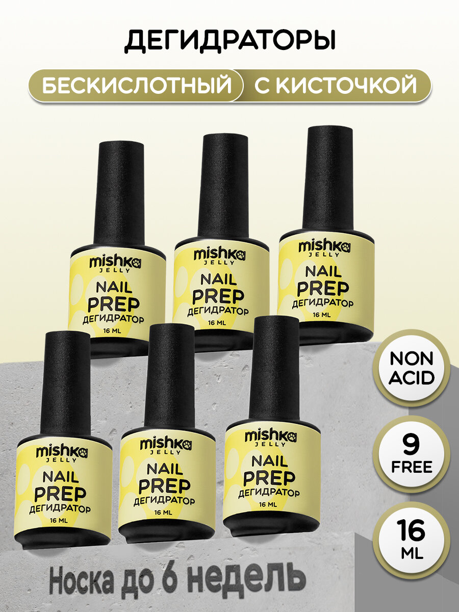 Дегидратор для ногтей с кисточкой обезжириватель Mishka Jelly Nail Prep