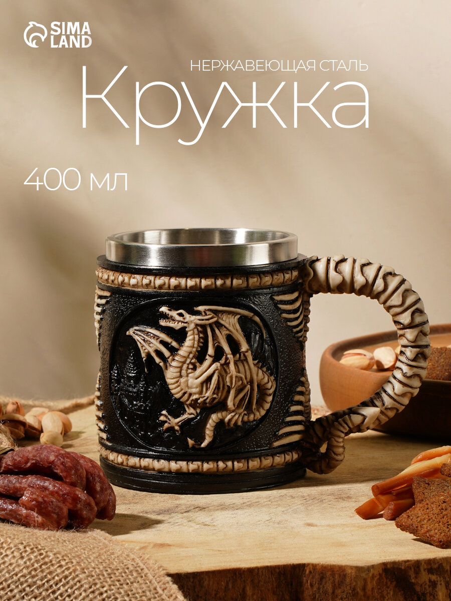 Кружка из нержавеющей стали SKYPHOS «Дракон, Хэллоуин», полистоун, 400 мл
