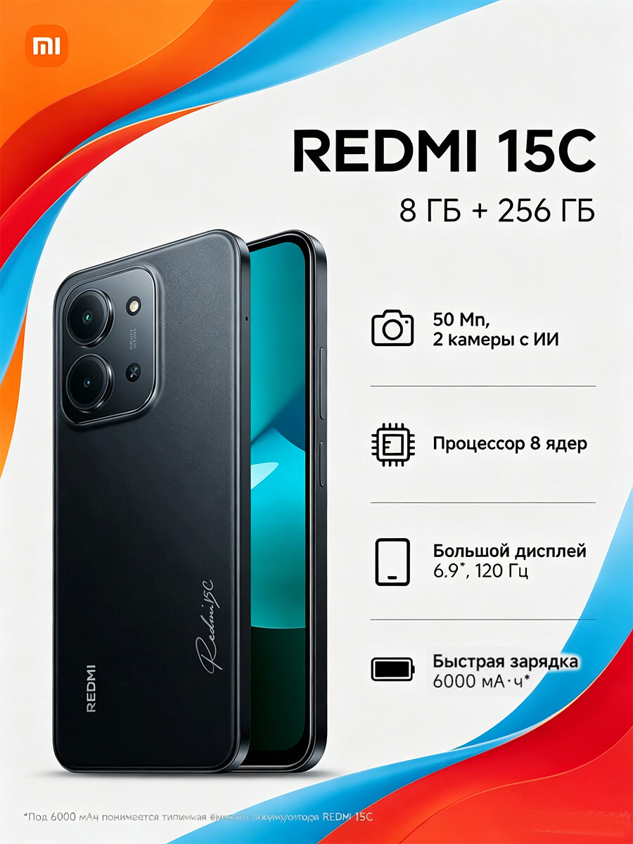 Смартфон Xiaomi Redmi 15C 8ГБ 256ГБ черный 6000мАч 120Гц 50Мп 6.9 дюйма Смартфон российской версии
