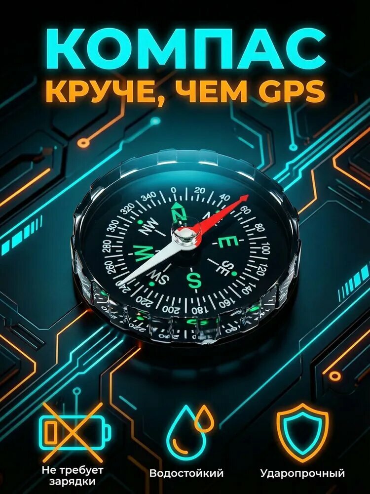 Компас жидкостный туристический для ориентирования (45 мм), тактический армейский компас для охоты и леса