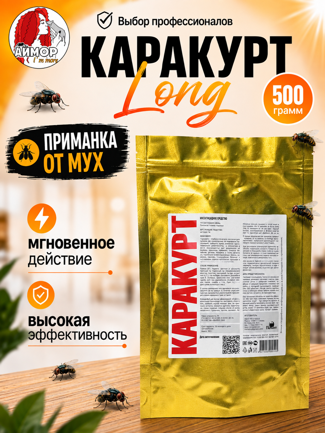 Эффективное средство для уничтожения мух Каракурт Long 500 г