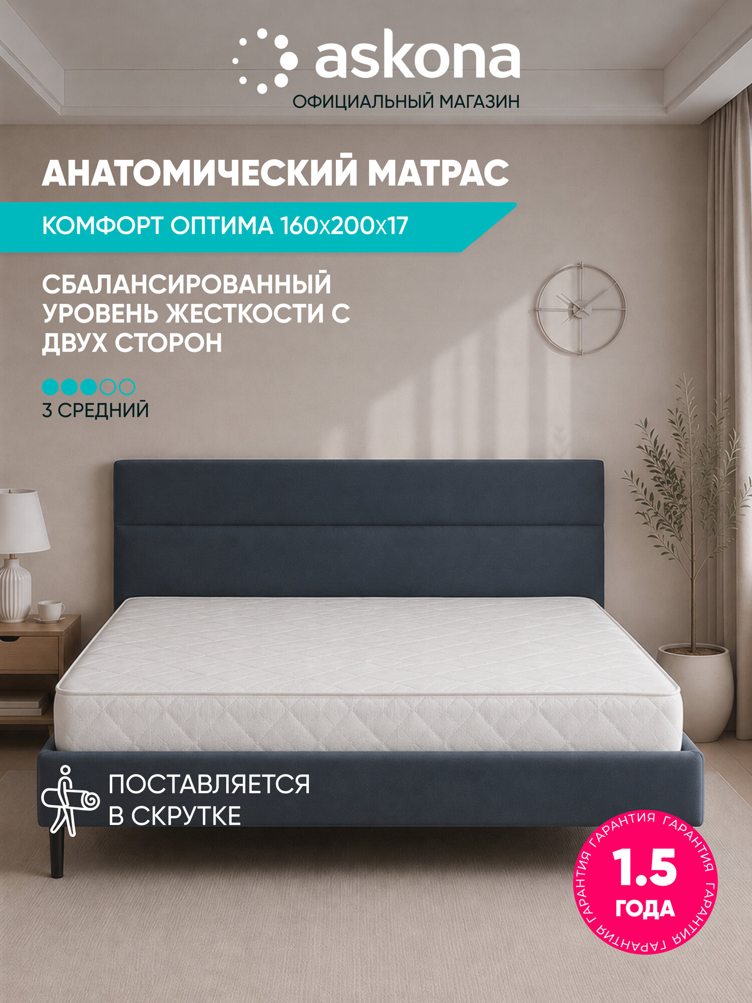 Матрас Askona / Аскона 160х200 Comfort Optima (Комфорт Оптима) Ортопедический / Анатомический