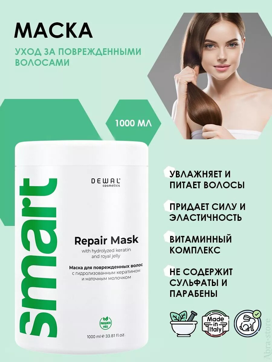 Маска для волос DEWAL Cosmetics Repair для поврежденных волос 1000 мл