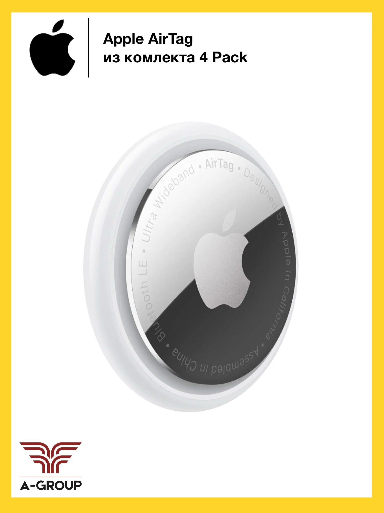 Трекер Apple AirTag, 1 шт. из комплекта 4 Pack