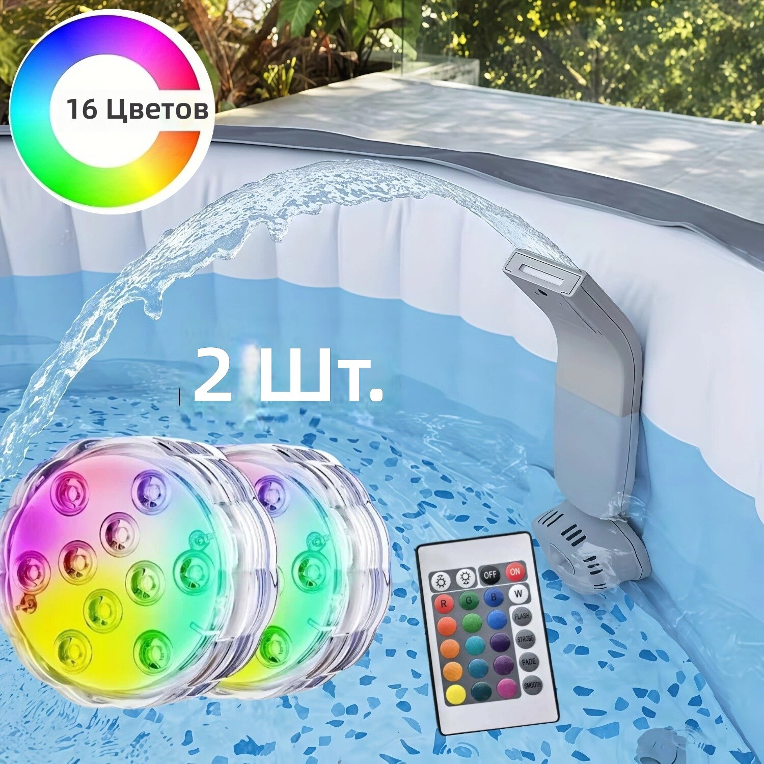 Светодиодная подсветка для бассейна RGB16, 2 светильника + пульт ДУ, IP68, для ванн, прудов, фонтанов и аквариумов