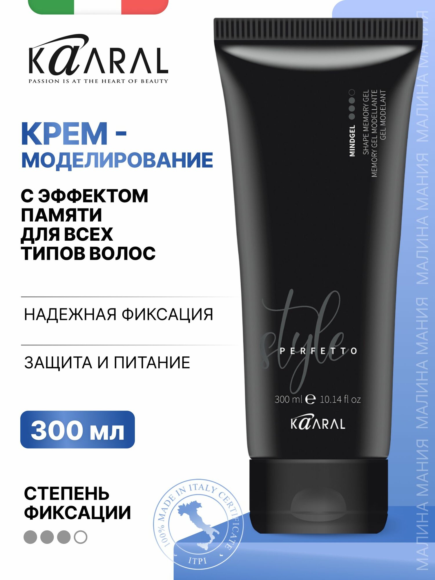 KAARAL Моделирующий гель STYLE PERFETTO для укладки с эффектом памяти, 300 мл