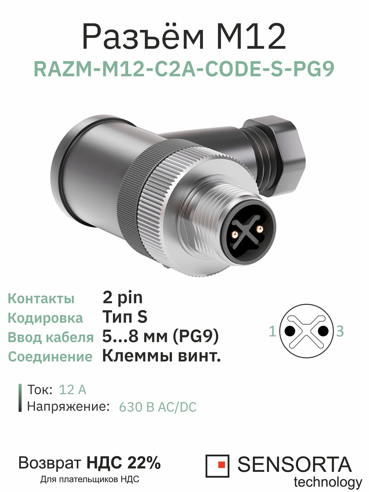 RAZM-M12-C2A-CODE-S-PG9 разъём M12 S-coding 2 pin угловой / вилка (папа) / PG9 (5-8 мм диаметр под кабель)