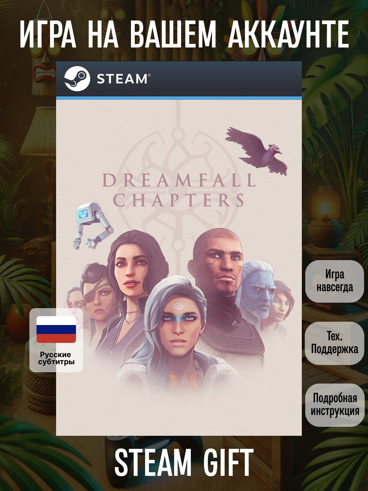 Dreamfall Chapters | Steam (PC) | Экшены | Цифровая версия