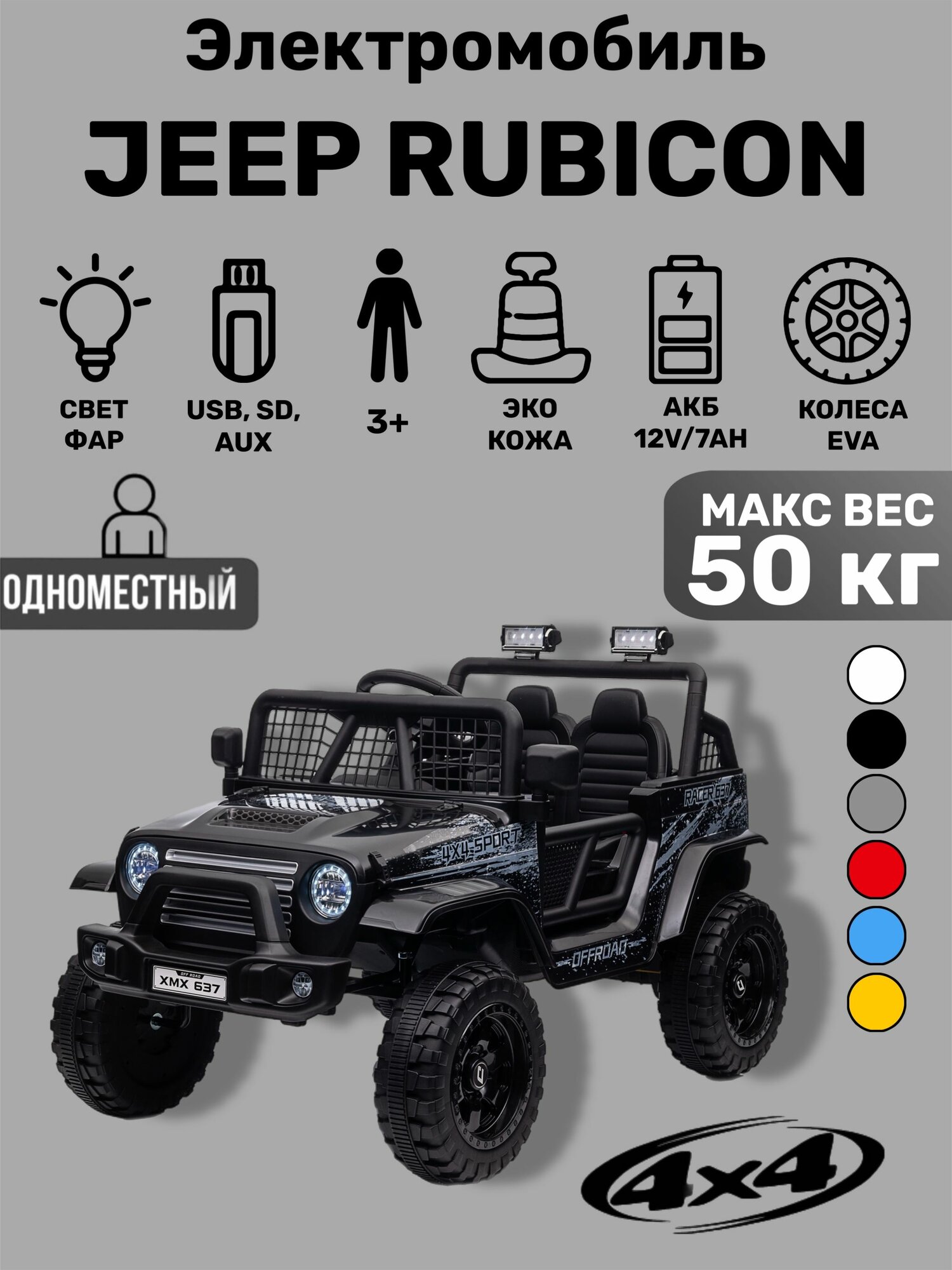 Детский электромобиль Jeep Rubicon Мощный, полный привод, колеса EVA, пульт