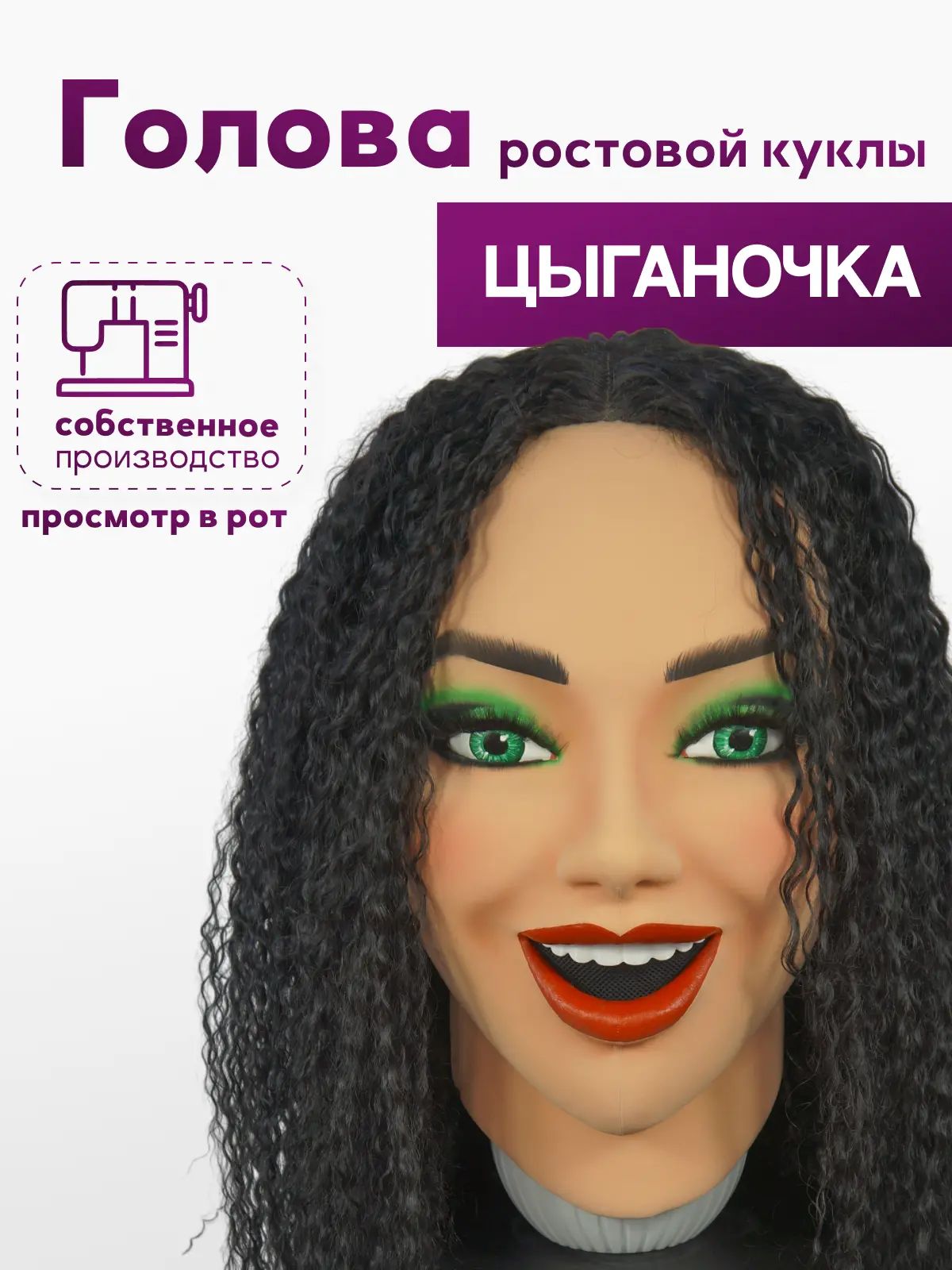 Голова ростовой куклы Цыганочка