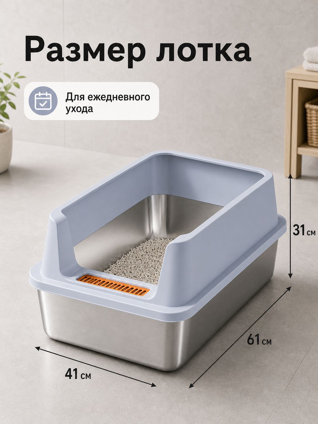 Большой полуоткрытый лоток для кошек с высокими бортами и поддоном из нержавеющей стали, 614131 см, серо-голубой