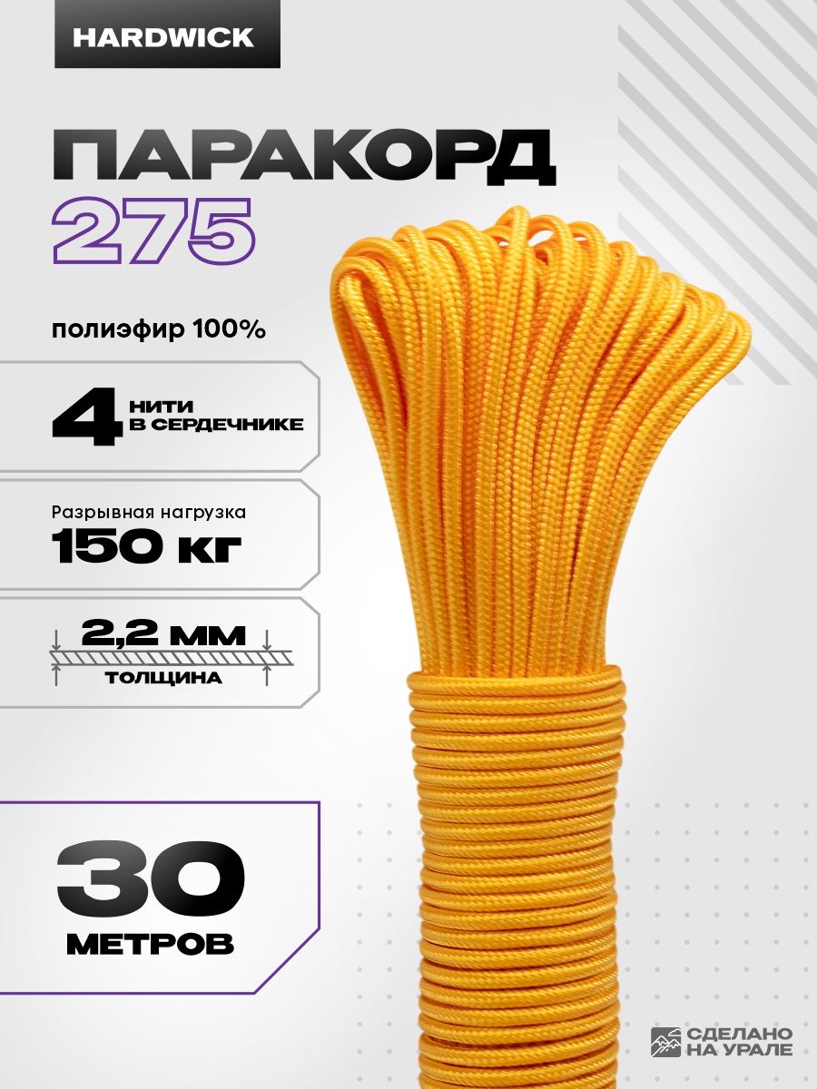Паракорд 2 мм для плетения, золото, 30м